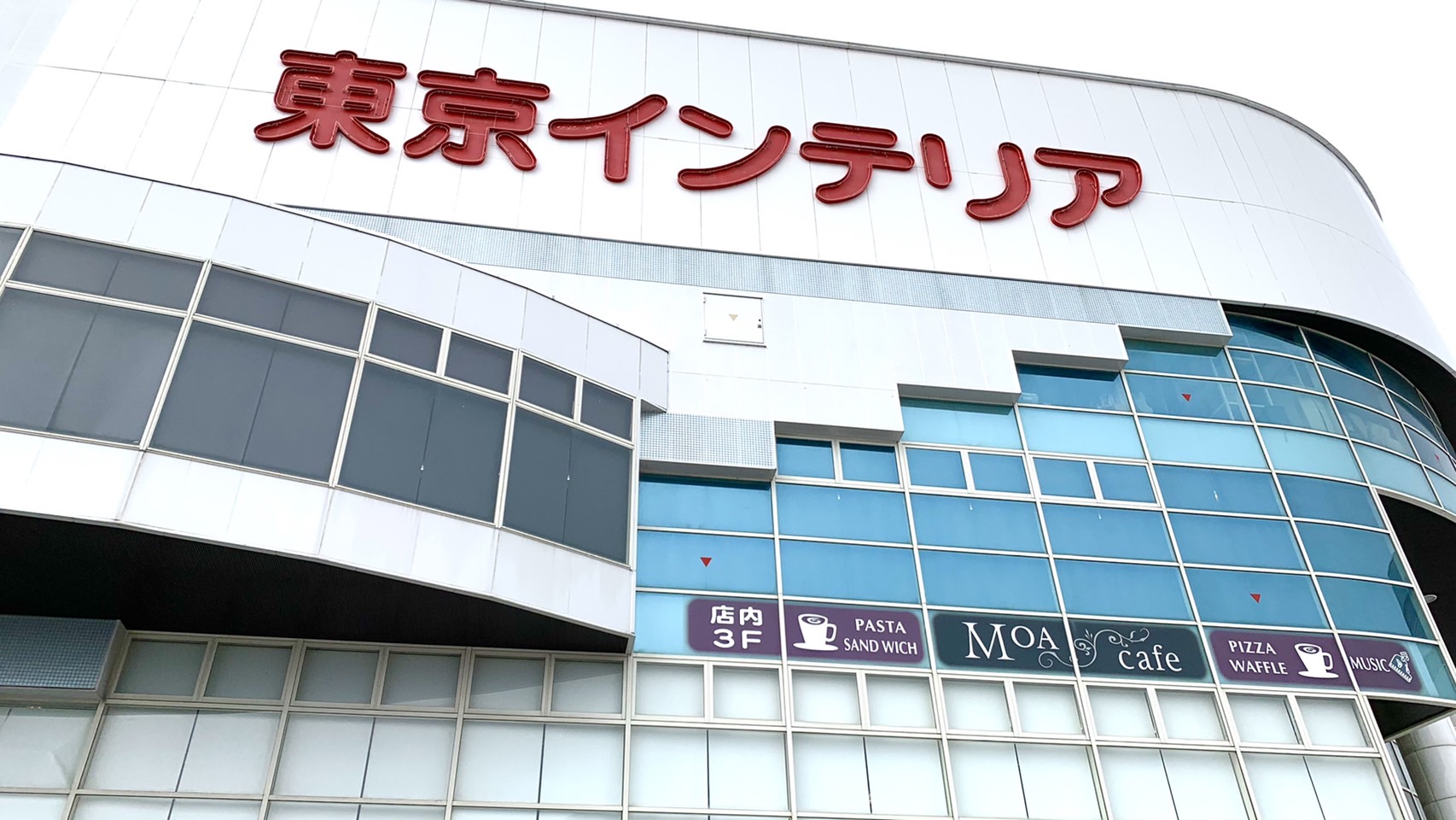 ここは穴場！東京インテリア3FにあるMOA CAFEの居心地が最高！ - 金沢のグルメと観光、ときどき大家さん。