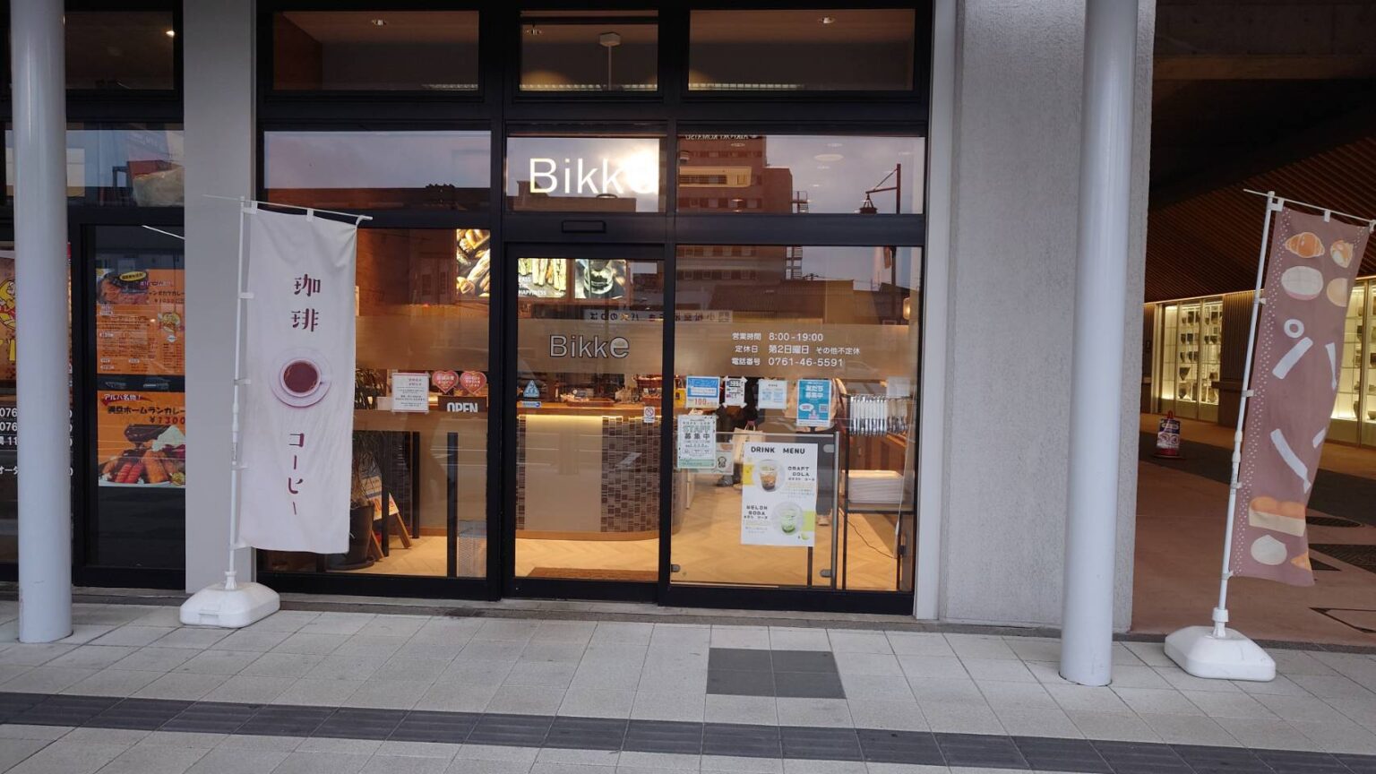 ドリンクも楽しめる小松駅前のパン屋さんBikke小松駅店 - 金沢のグルメと観光、ときどき大家さん。